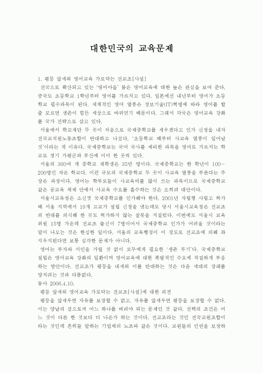 우리나라 교육문제- 정책과 제도