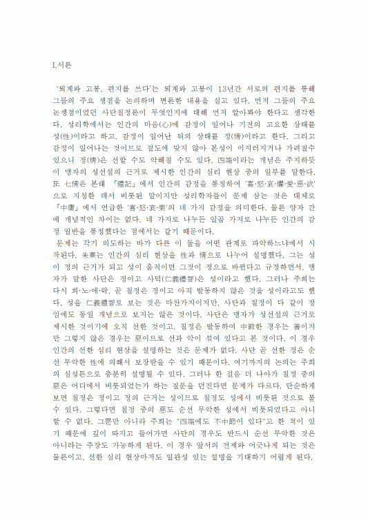 사단칠전-‘퇴계와 고봉, 편지를 쓰다’