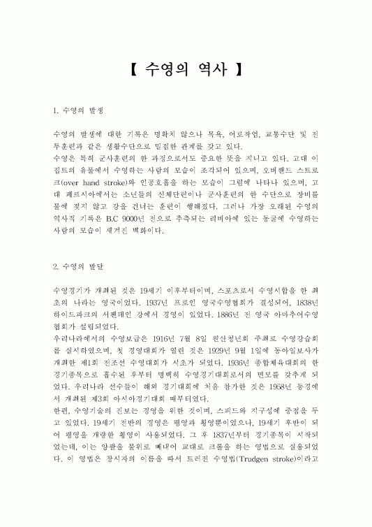 수영의 모든 것