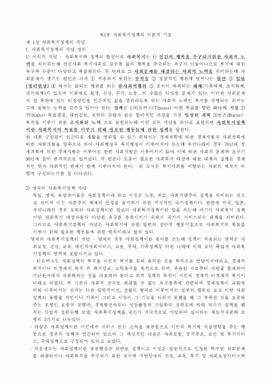 사회복지정책론 정리