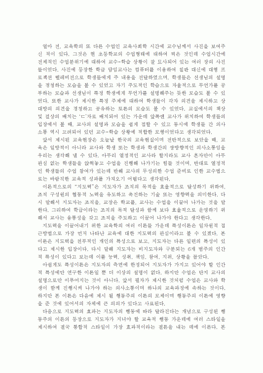 한국 교육에 적합한 교사의 지도력