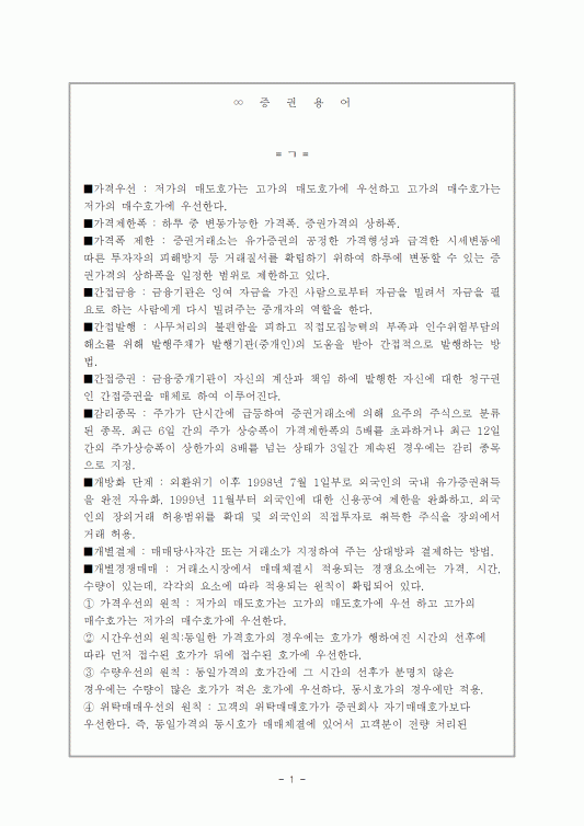 증권시장론용어 정리