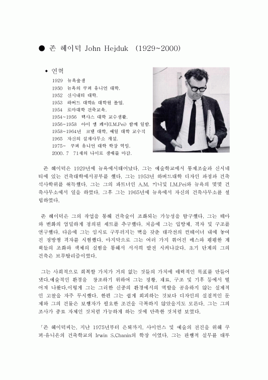 존 헤이덕(John Hejduk)