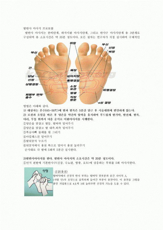 발반사 마사지