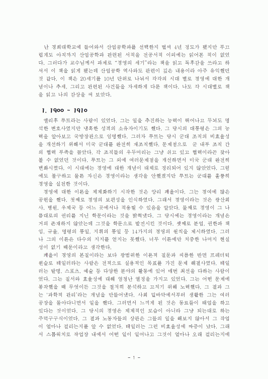 경영의 세기 독후감