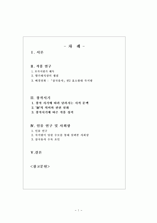 모죽지랑가 연구