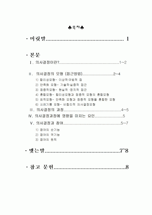 교육행정-의사결정-