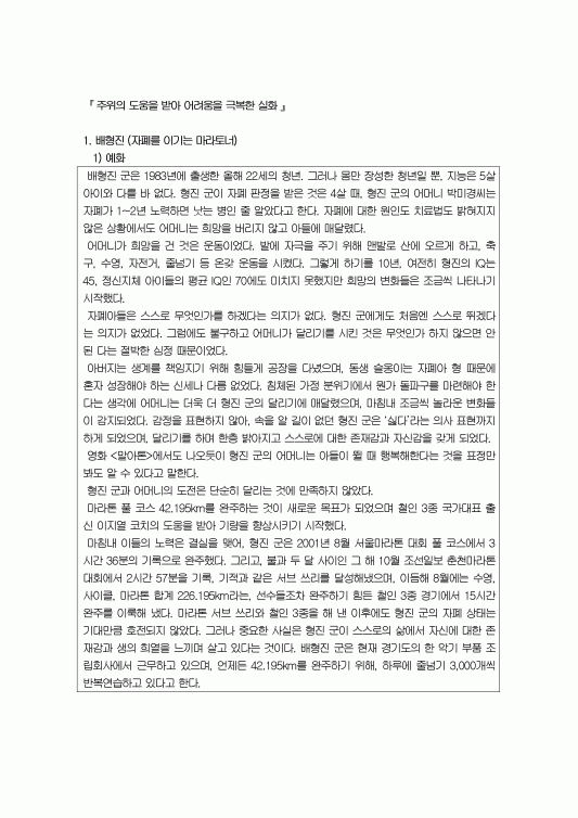 [청소년 복지]어려움을 극복인물 4인(배형진,김진호,오토다케 히로타다 등)