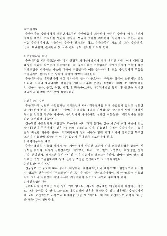 수출입절차 [사회과학]