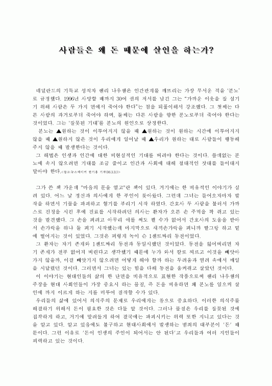 돈과 살인 레포트 자료
