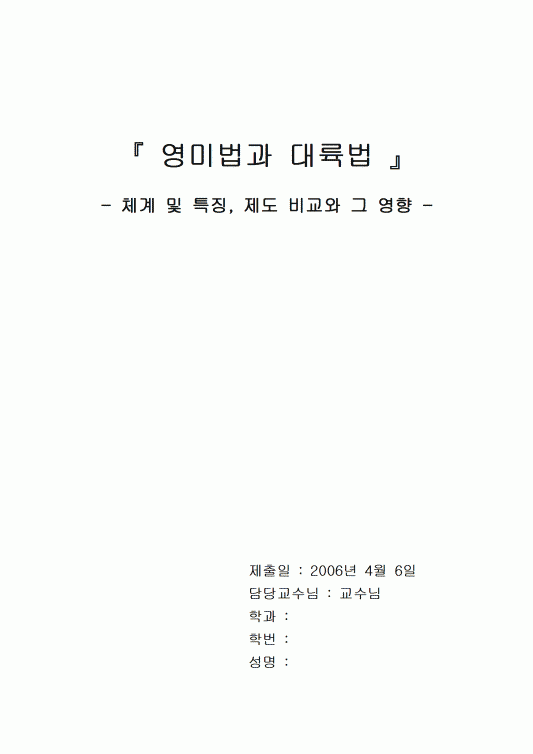 영미법과 대륙법