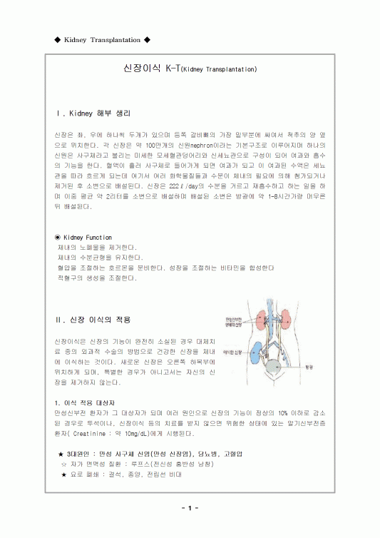 신장이식 레포트 자료