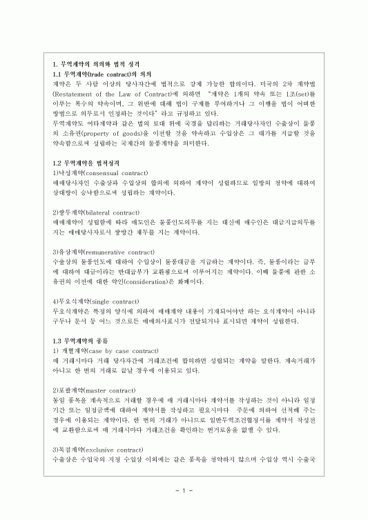 [사회과학] 인코텀즈