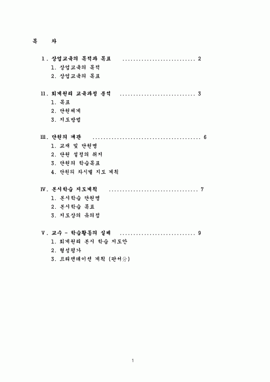 회계원리 수업지도안