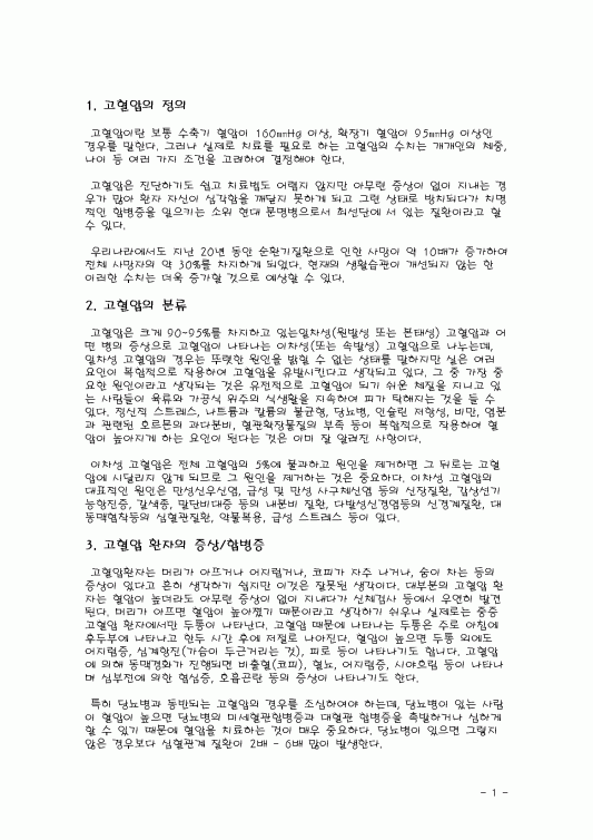 고혈압 (hypertension)의 이해