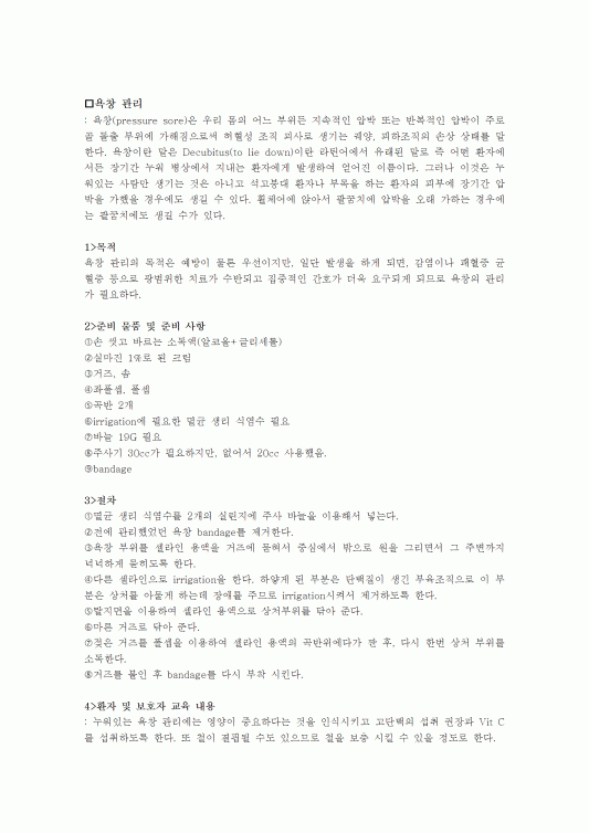 욕창관리 레포트 자료