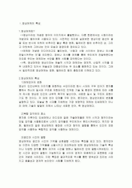 영상매체를 통한 문학감상