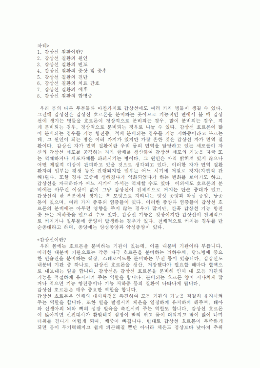 갑상선 질환 레포트 자료