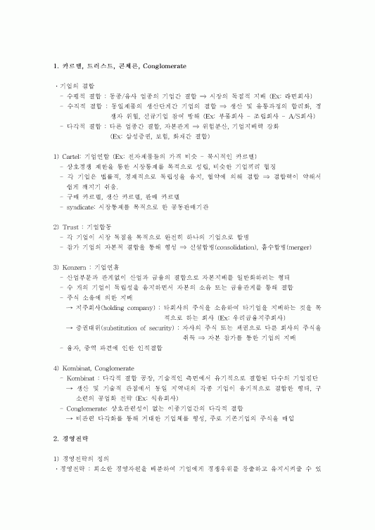 경영학원론 관련
