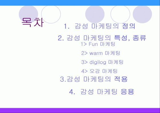 감성 마케팅 감성마케팅 오감마케팅 PPT