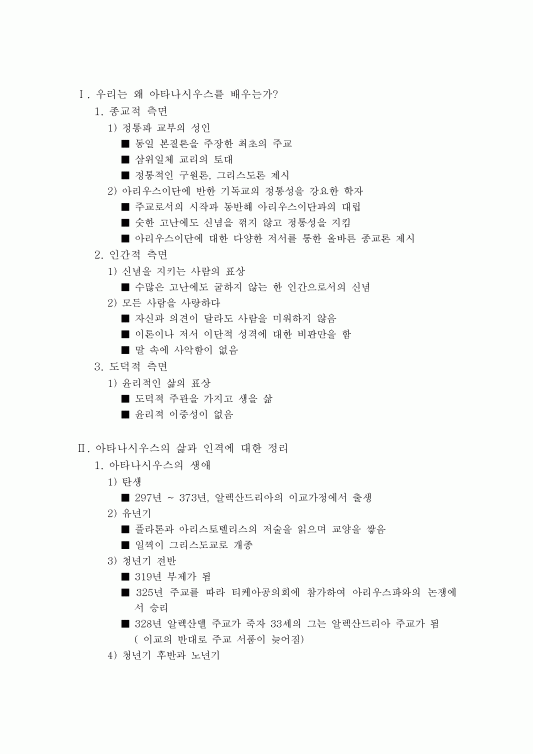 아타나시우스