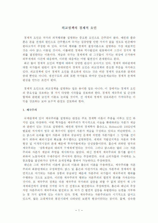 외교정책의 경제적 요인