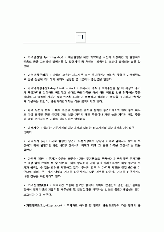 증권, 주식의 용어정리 및 해설