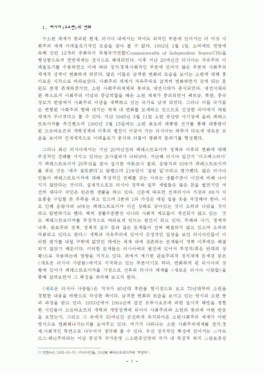 러시아(구소련) 체제의 특징