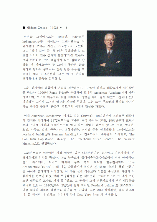 마이클 그레이브스(Michael Graves)의 성향과 작품