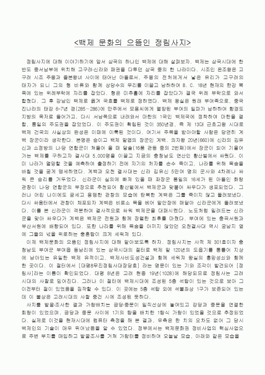 정림사지에 대하여