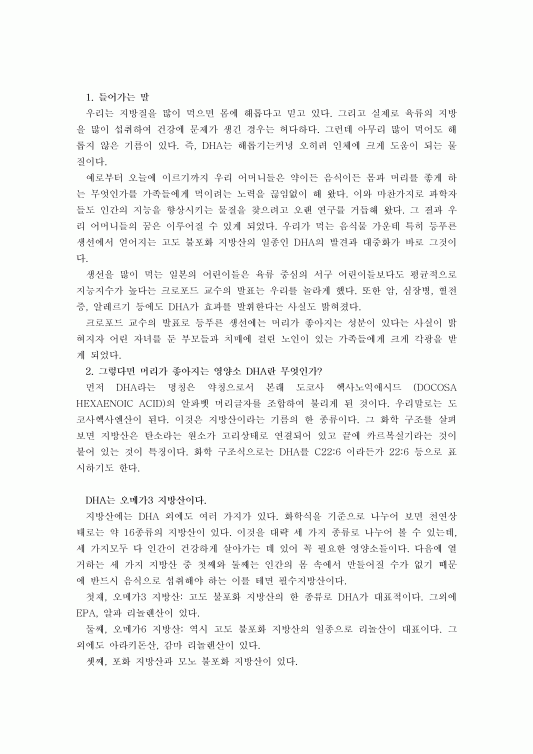 DHA와 두뇌발달