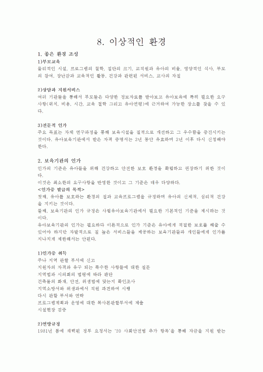 이상적인 환경