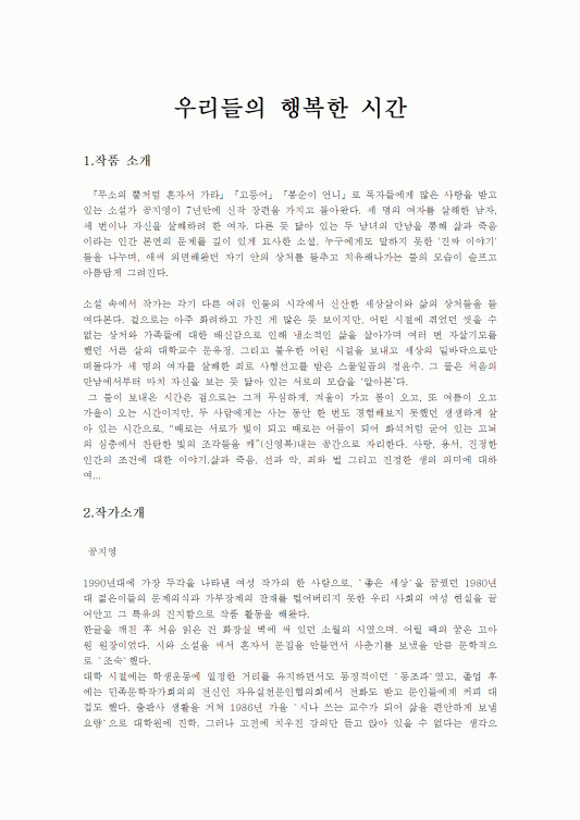 우리들의 행복한 시간 -독후감-