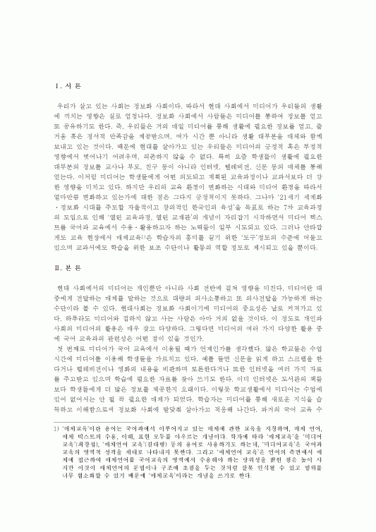 미디어교육과 국어교육
