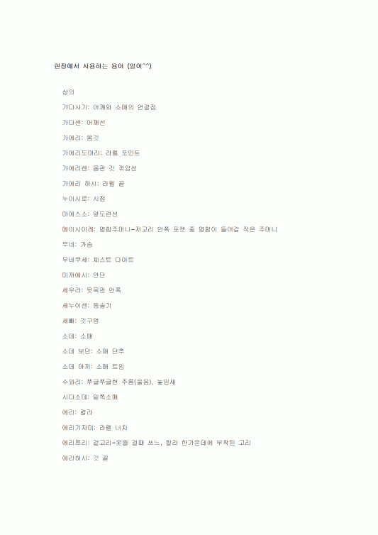 현장에서 사용하는 용어 (일어^^)