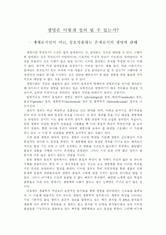 생명에 대하여