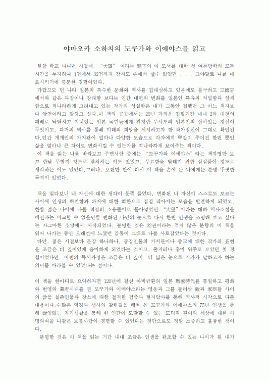 도쿠가와 이에에스에