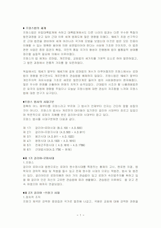프랑스 법제사의 요약