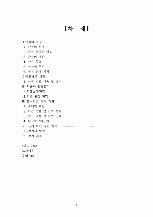 환경과 생태 학습지도안세안