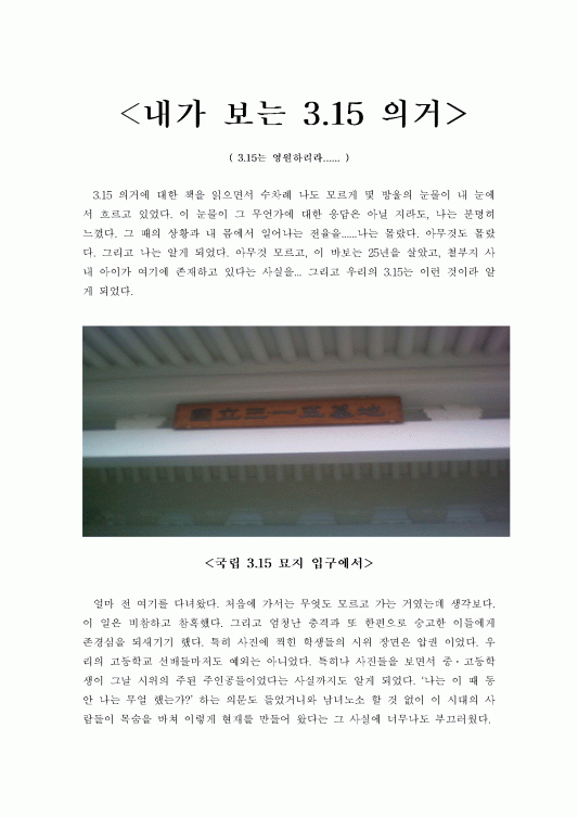3.15 의거에 관한..