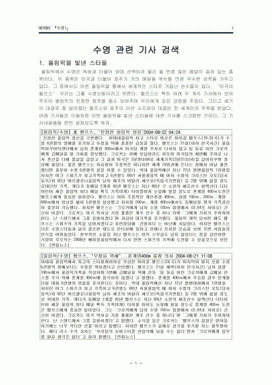 수영에 관한 기사 검색