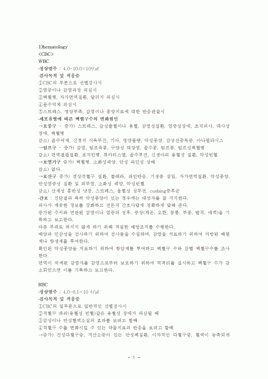 임상적 진단검사와 간호
