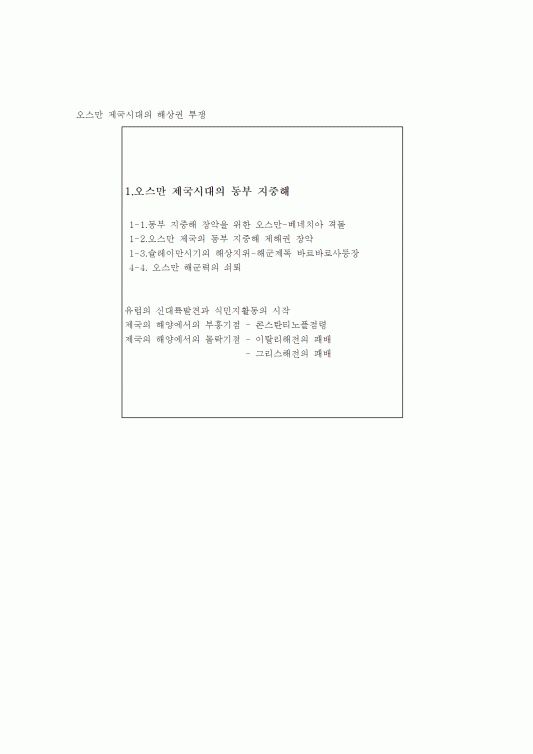 오스만제국시대의 동부지중해
