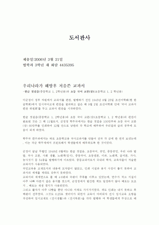 도서관사- 우리나라 최고의 책 찾기