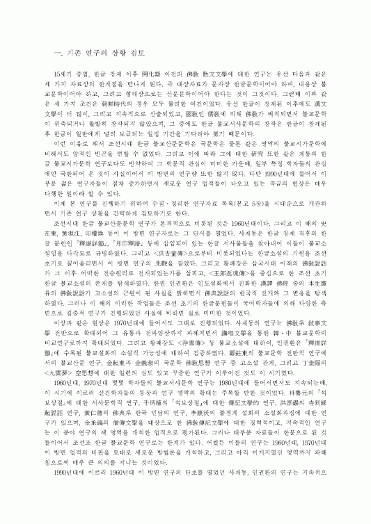 불교문학 레포트 자료