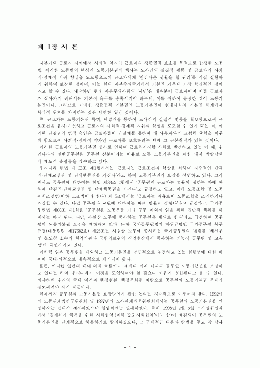 공무원 노동 기본권 보장에 관한 연구