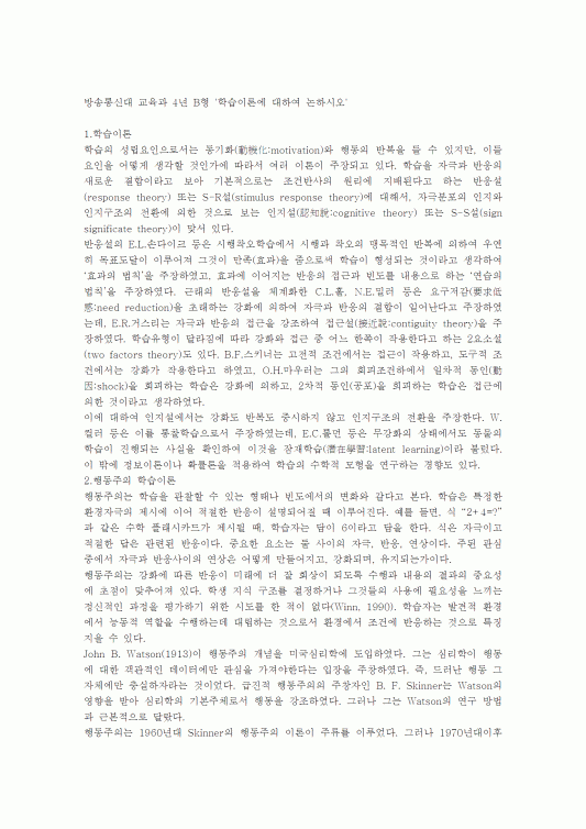 학습이론 레포트 자료