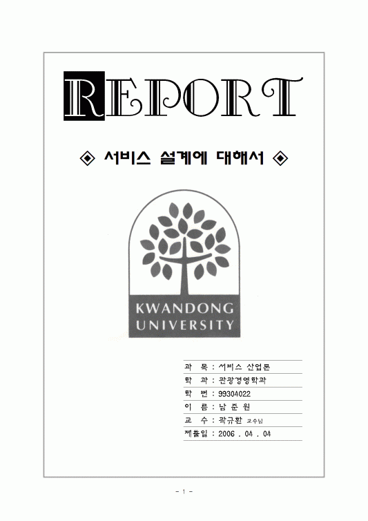 서비스 설계에 관하여