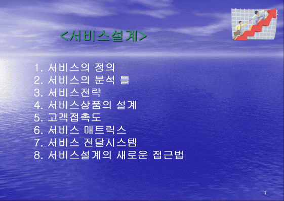 서비스 설계에 관하여(ppt)