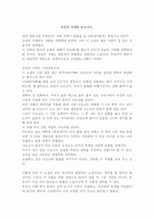 한국문화와 일본문화(상실의 시대를 읽고)